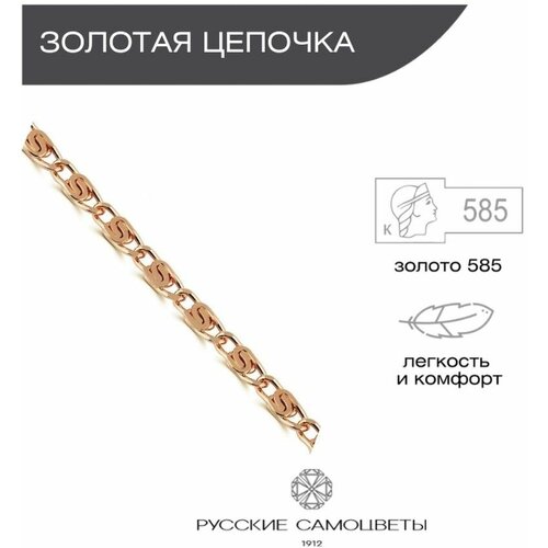 Цепь Русские Самоцветы, красное золото, 585 проба, длина 45 см, средний вес 7.25 г