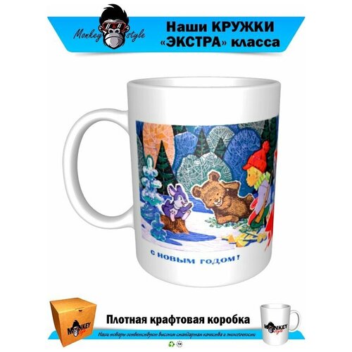 Кружка Назад в СССР. В лесу. Новый год