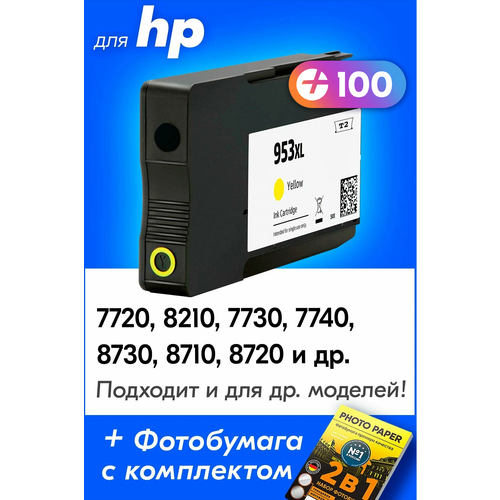 Картридж для HP 953, HP Officejet Pro 7720, 7730, 7740, 8210 и др. с чернилами (с краской) для струйного принтера, желтый (Yellow), 1 шт.