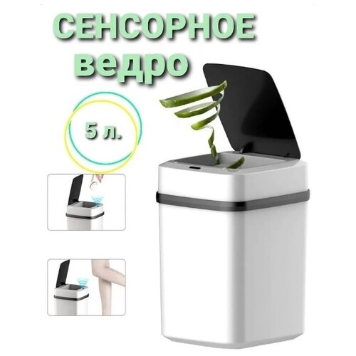 Сенсорное умное ведро, удобный контейнер для пакетов