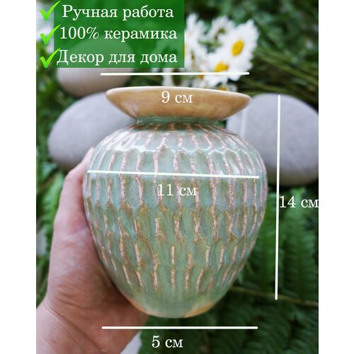 Бежево-мятная керамическая ваза для цветов. Зеленая ваза. Высота 14 см. Декор для дома, ручная работа