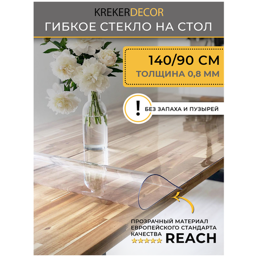 Скатерть на стол гибкое стекло, 140х90 см, 0.8 мм, прозрачная