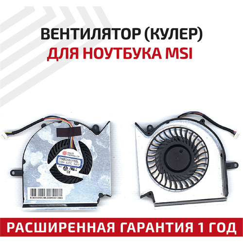 Вентилятор (кулер) для ноутбука MSI GE63VR, GE73VR, CPU