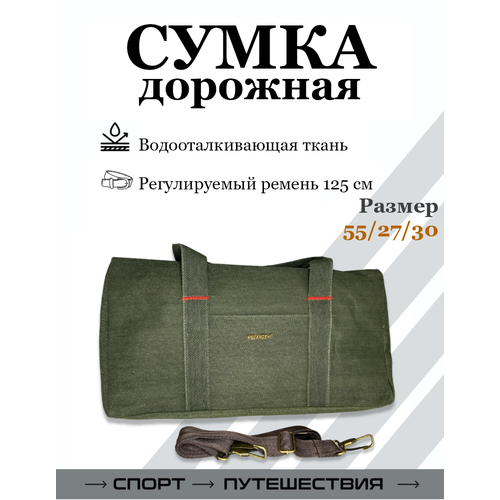 Сумка дорожная , 55х30х27 см, ручная кладь, хаки