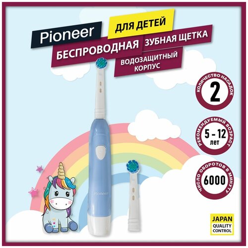 Детская электрическая зубная щетка Pioneer с автоотключением и таймером 30 секунд, индикация заряда, для детей от 5 до 12 лет