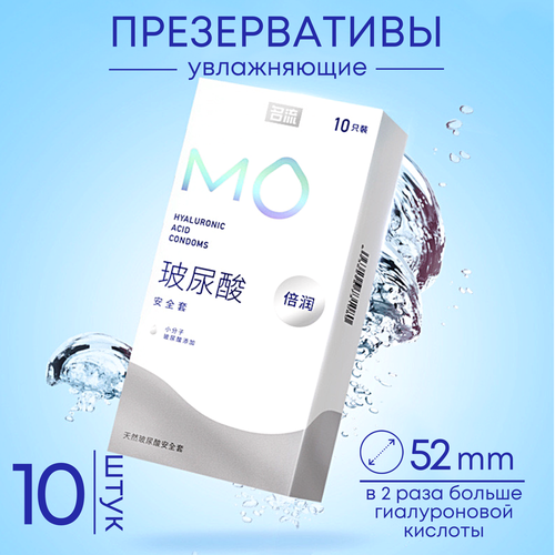 Презервативы MO MINGLIU Hyaluronic Acid белые, 10шт