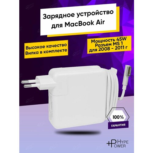Зарядка для MacBook Air 11 , 13 до 2012 года A1370