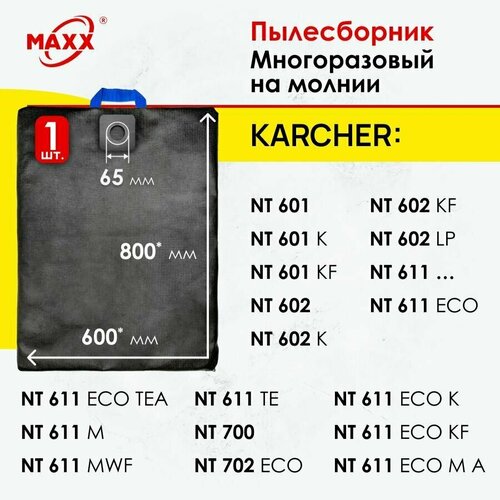 Мешок многоразовый для пылесоса Karcher NT 561, 601, 602, 611, 700, 702