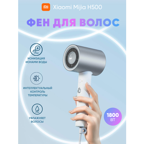 Фен для волос Xiaomi Mijia H500 профессиональный с ионизацией