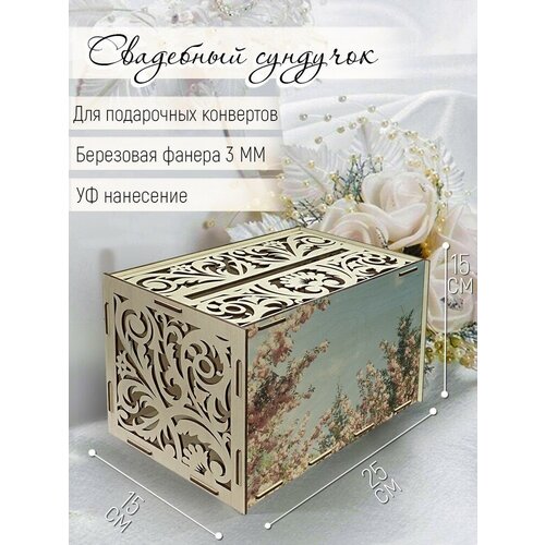 Свадебная казна / семейный банк для денег, конвертов "Узор" цветы - 1103