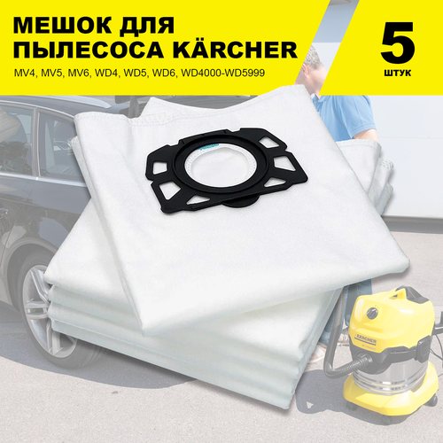 Мешок пылесборник (5 шт.) для пылесоса Karcher MV4, MV5, MV6, WD4, WD5, WD6, WD4000-WD5999 (2.863-006.0)