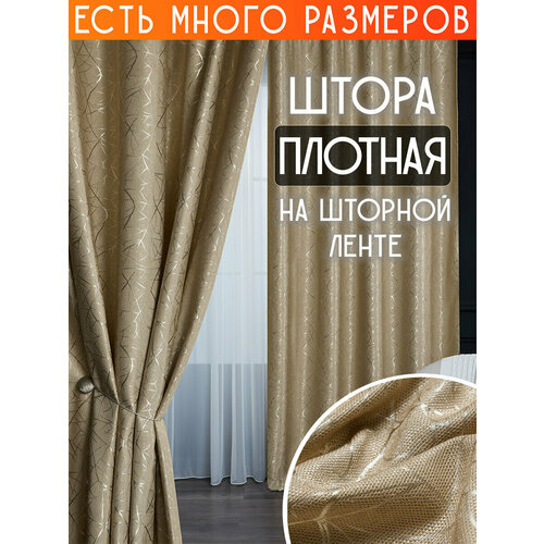 Готовая плотная интерьерная штора(портьера) с узорной вышивкой 350x240 см.(1шт.) со шторной лентой