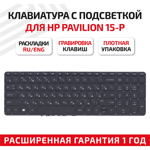 Клавиатура (keyboard) 9Z. N9HBQ.901 для ноутбука HP Pavilion 15-P, 17-F, 15-P000, 15-P, 15t-p000, 15z-p000, 15Z-P, 17-F, черная с подсветкой
