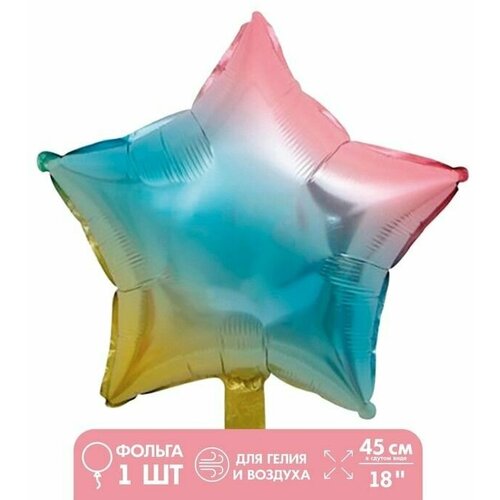 Воздушный шарик, фольгированный звезда 18", разноцветный