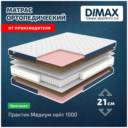 Матрас Dimax Практик Медиум лайт 1000 110x186