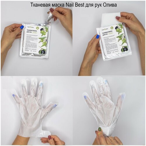 Тканевая маска-перчатки Nail Best для рук Олива
