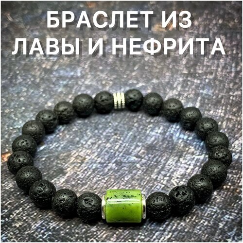 Браслет-нить СТРИЖ, вулканическая лава, нефрит, 1 шт., размер 18 см, зеленый, черный