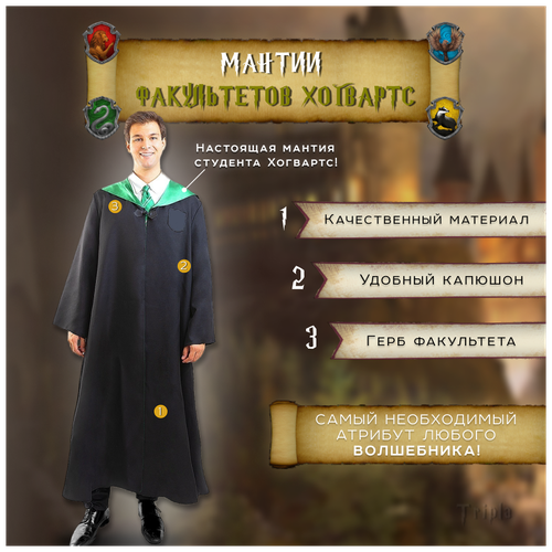 Мантия Гарри Поттера "Слизерин" карнавальный костюм размер L