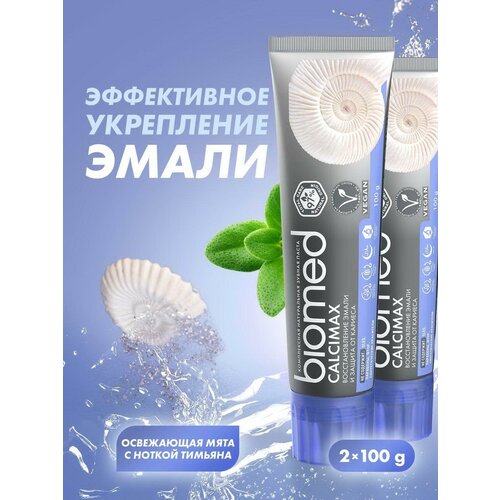 Зубная паста BIOMED Кальцимакс, 100 г, в коробке (7640170370096)