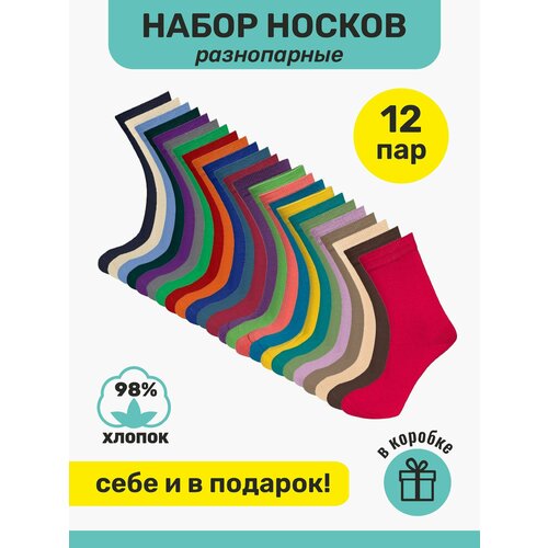 Носки Big Bang Socks, 12 пар, размер 40-44, мультиколор