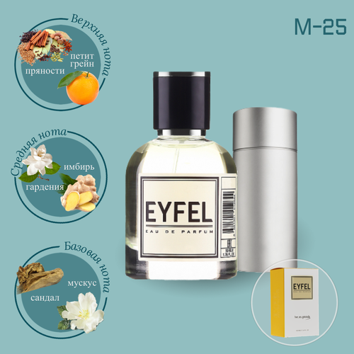 Парфюмерная вода Eyfel M-25 (CAROLINA HERRERA / 212 MEN) 50мл.