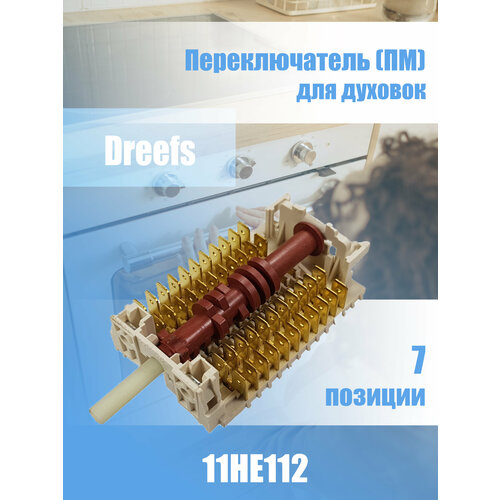 Переключатель мощности - 7 для духовки Fagor C110008A0
