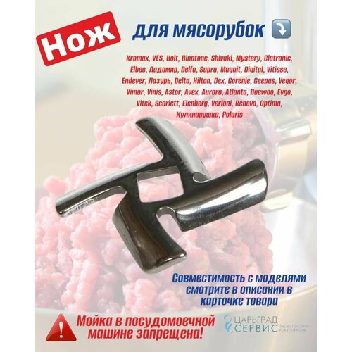 Нож для мясорубки Ладомир М47, М50K, М51, М60