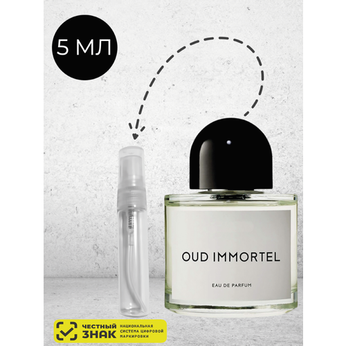 Oud Immortel духи стойкие 5 мл, отличный подарок