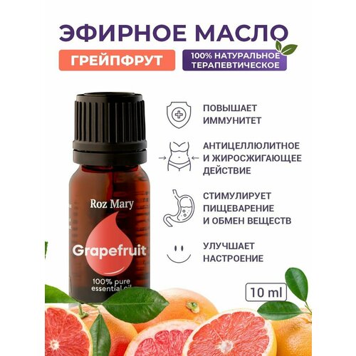 Эфирное масло Грейпфрут 100% натуральное, 10 мл