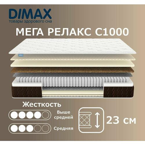 Матрас Dimax Мега Релакс С 1000 90х190 см