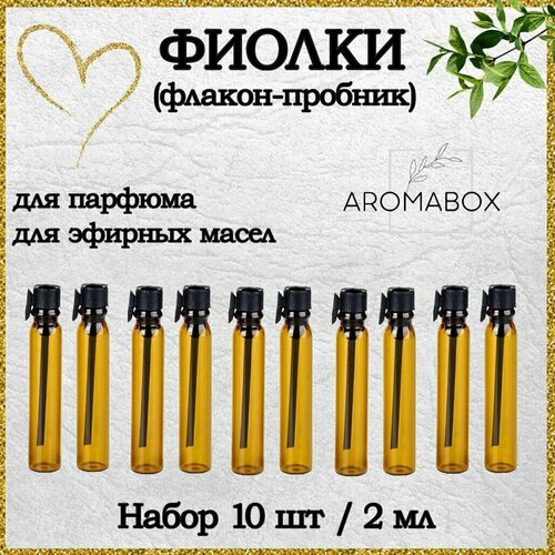 Атомайзер AROMABOX, 10 шт., 2 мл, коричневый