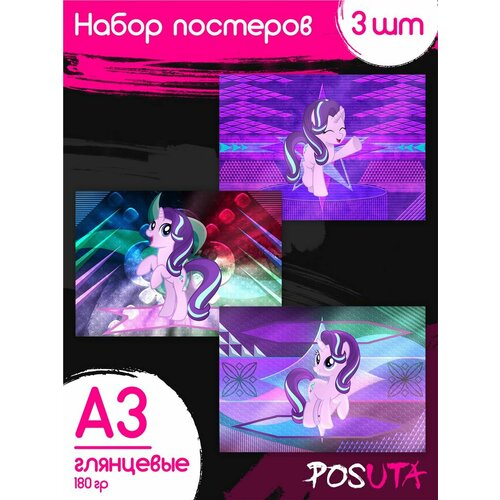Постер My little Pony MLP картины Интерьерные А3
