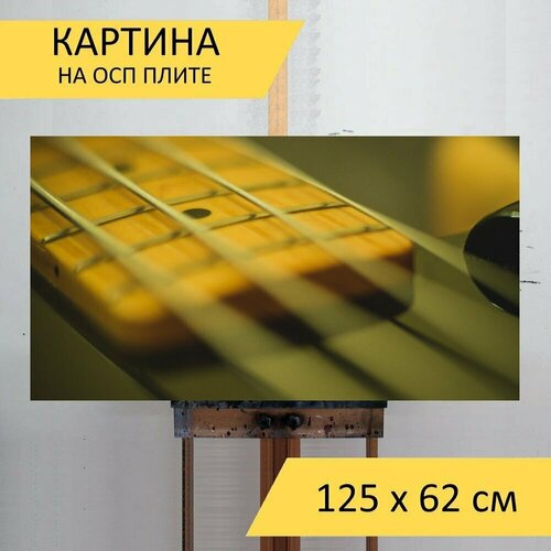 Картина на ОСП 125х62 см. "Гитара, струны, музыка" горизонтальная, для интерьера, с креплениями