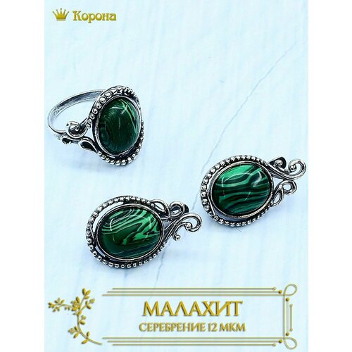 Комплект бижутерии Комплект посеребренных украшений (серьги и кольцо) с малахитом: кольцо, серьги, малахит, искусственный камень, размер кольца 18.5, зеленый