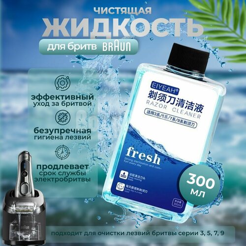 Жидкость для чистки бритвенных головок в картридж Braun Clean & Renew CCR (SmartCare) для всех серий станций очистки