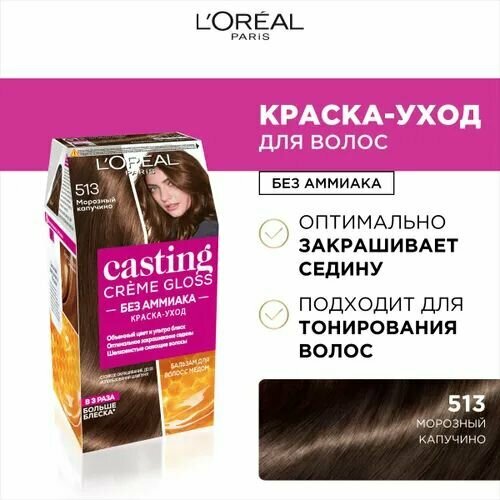 L'Oreal Paris Краска для волос стойкая Casting Creme Gloss без аммиака, 513 180мл