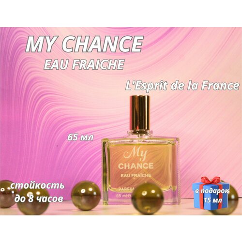 Духи My Chance Eau Fraiche парфюмерная вода / lotion 65 мл, L'Esprit de la France