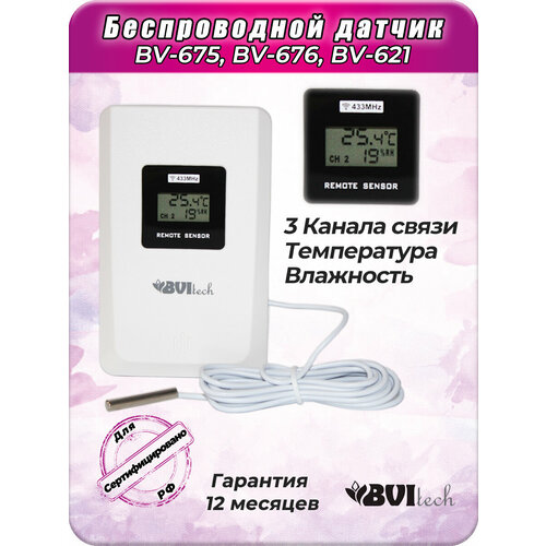 Беспроводной датчик для метеостанции BVitech BV-621, BV-675, BV-676