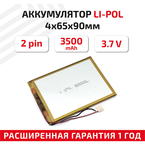 Универсальный аккумулятор (АКБ) для планшета, видеорегистратора и др, 4х65х90мм, 3500мАч, 3.7В, Li-Pol, 2pin (на 2 провода)