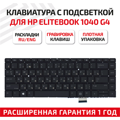Клавиатура (keyboard) для ноутбука HP EliteBook 1040 G4, EliteBook x360 1040 G5, черная с подсветкой
