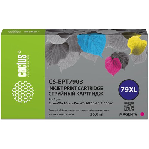 Картридж 79 XL Magenta для принтера Эпсон, Epson WorkForce Pro WF-5110 DW; WF-5620 DWF