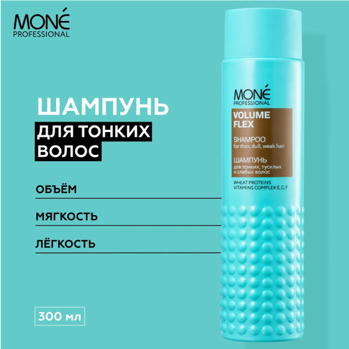 Mone Professional шампунь Volume Flex для тонких, тусклых и слабых волос, 300 мл