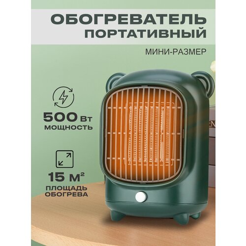 Электрический керамический обогреватель 1 режим работы 500W