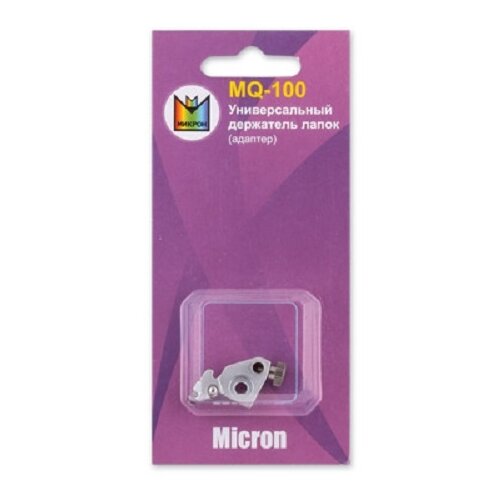 Принадлежности для бытовых швейных машин "Micron" Универсальный держатель лапок MQ-100 в блистере адаптер