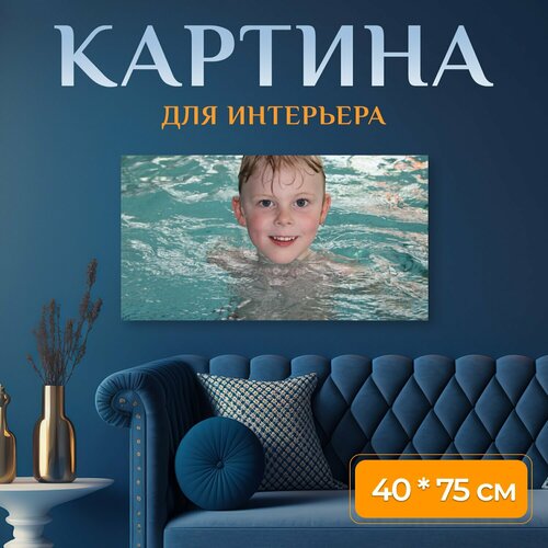 Картина на холсте "Плавать, бассейн, принимать ванну" на подрамнике 75х40 см. для интерьера