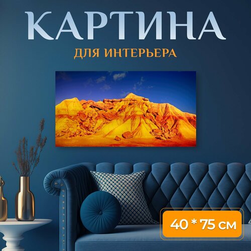 Картина на холсте "Пейзаж, небо, гора" на подрамнике 75х40 см. для интерьера