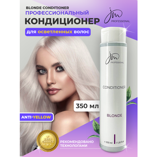 Кондиционер для осветленных волос BLONDE