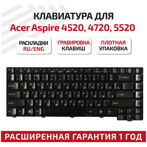 Клавиатура (keyboard) MP-07A23SU-4421 для ноутбука Acer Aspire 4210, 4220, 4230, 4310, 4315, 4320, 4330, черная