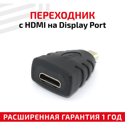 Переходник с HDMI на Display Port