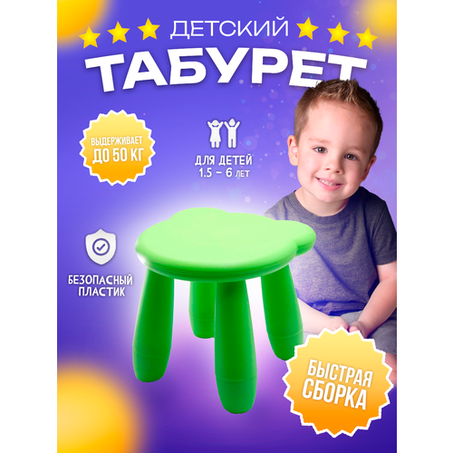 Табурет детский Тедди зеленый